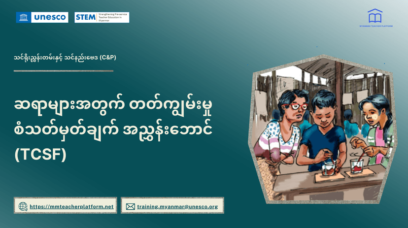 Course Detail - Myanmar Teacher Platform